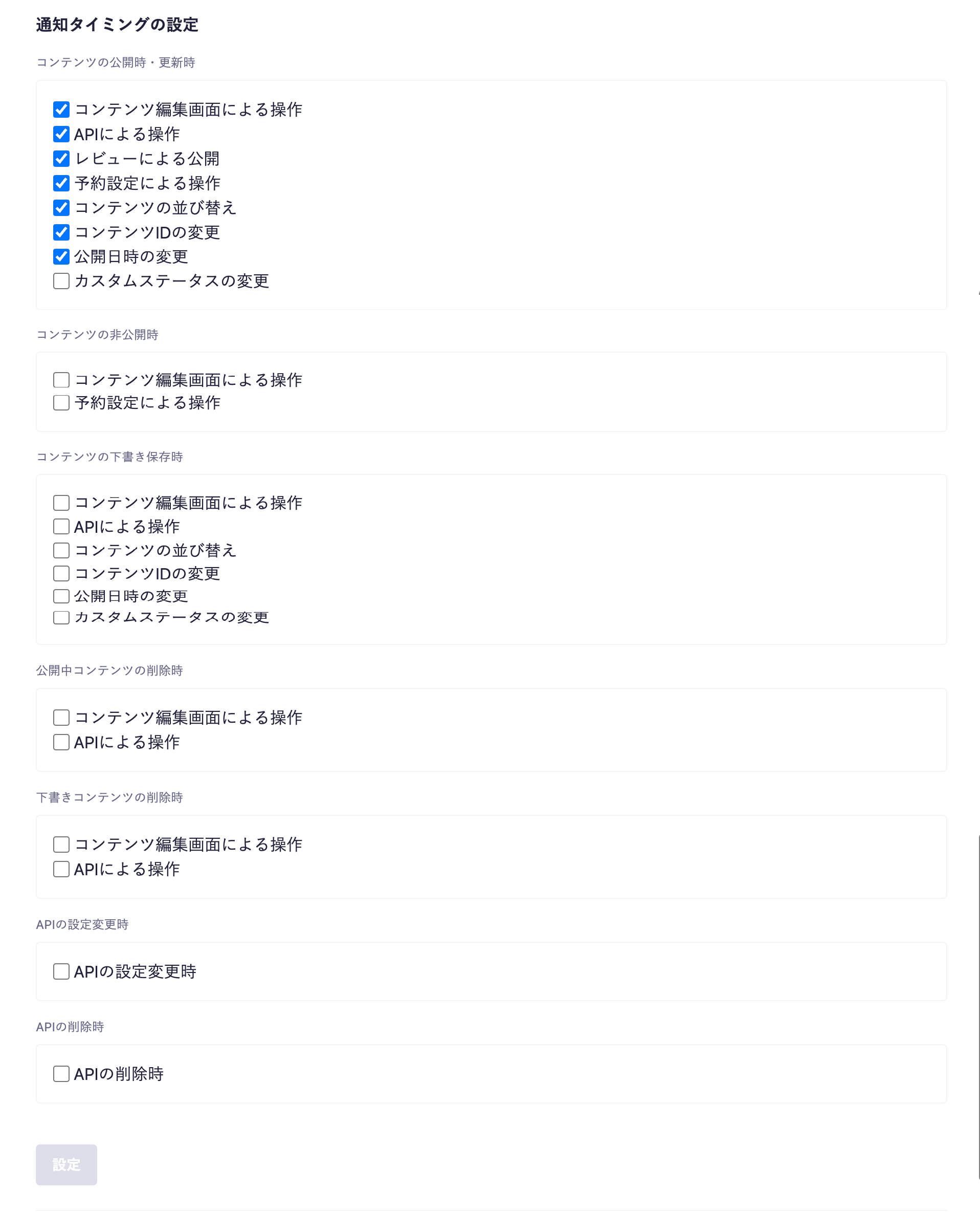 コンテンツのWebhookを設定｜microCMSドキュメント